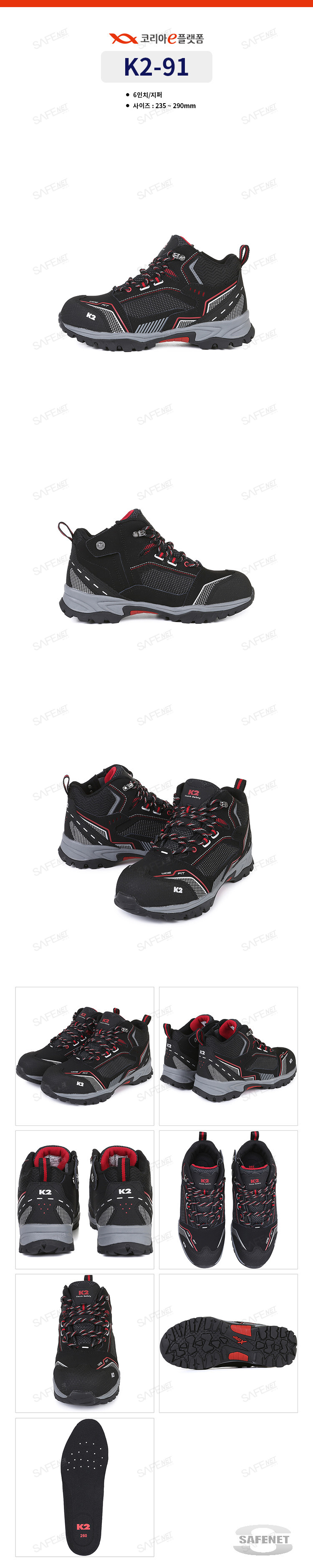K2안전화 K2-91 - 세이프넷